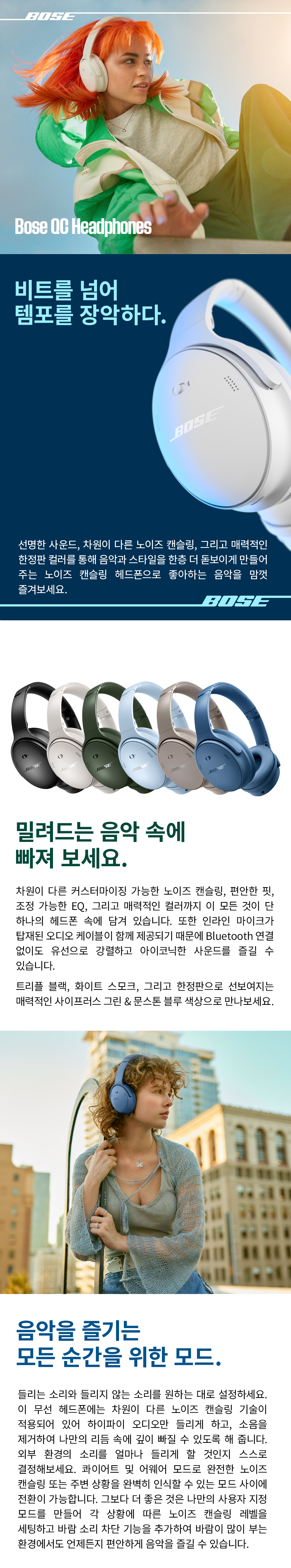 보스 QC 헤드폰 트리플 블랙 | BOSE | KREAM