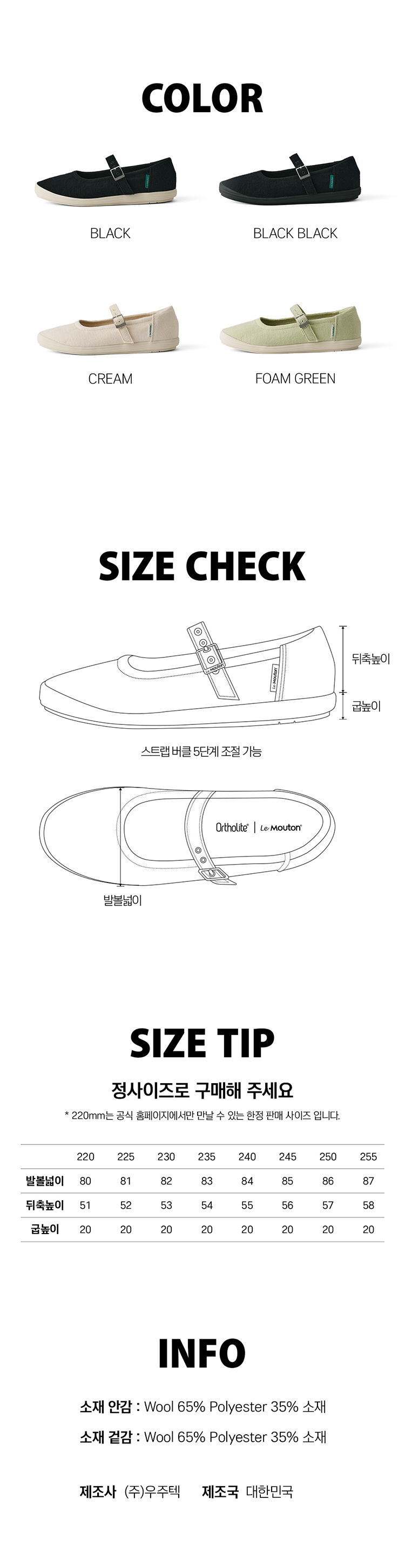 르무통 스위트 발편한 울 플랫 메리제인 슈즈 블랙 (화이트 아웃솔) | LeMouton | KREAM