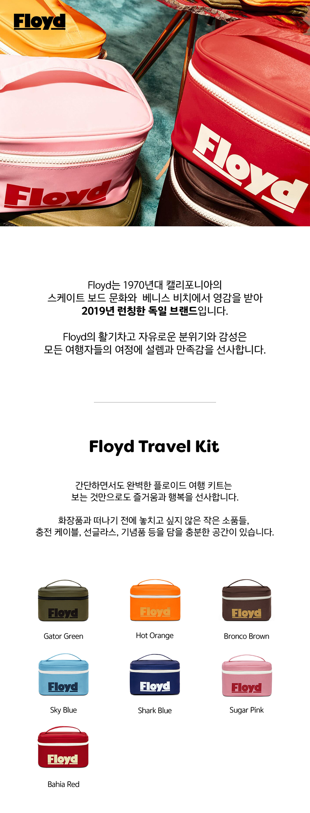 플로이드 트래블 키트 스카이 블루 | Floyd | KREAM