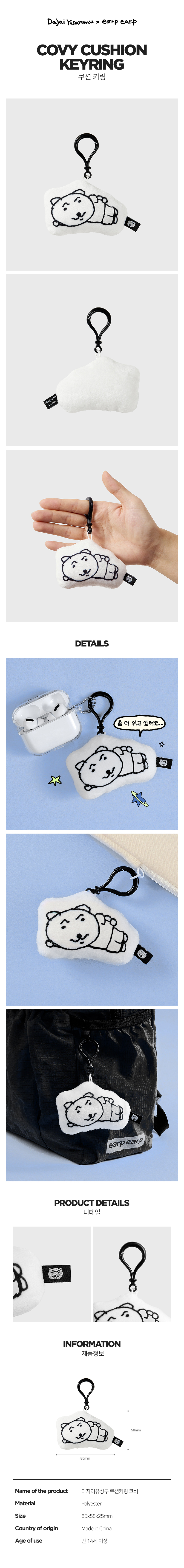 어프어프 X 다자이유상무 좀 더 쉬고 싶어요 코비 쿠션키링 화이트 | earpearp | KREAM