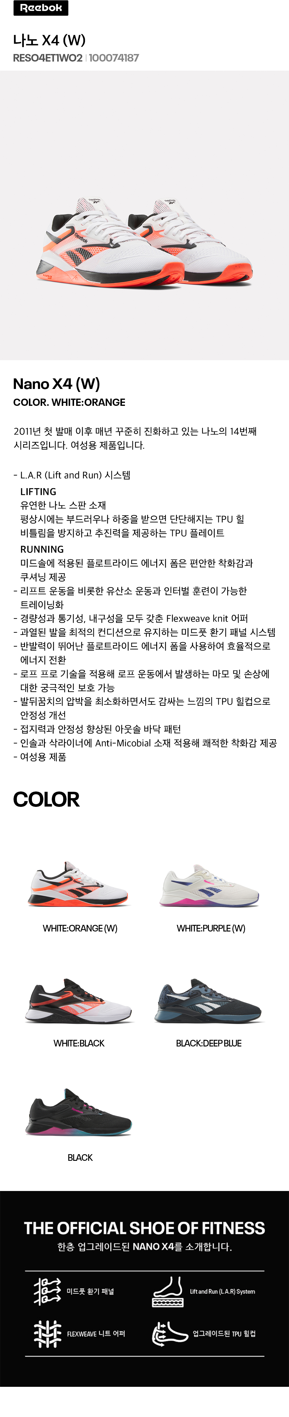 리복 나노 X4(W) 화이트:오렌지 | Reebok | KREAM