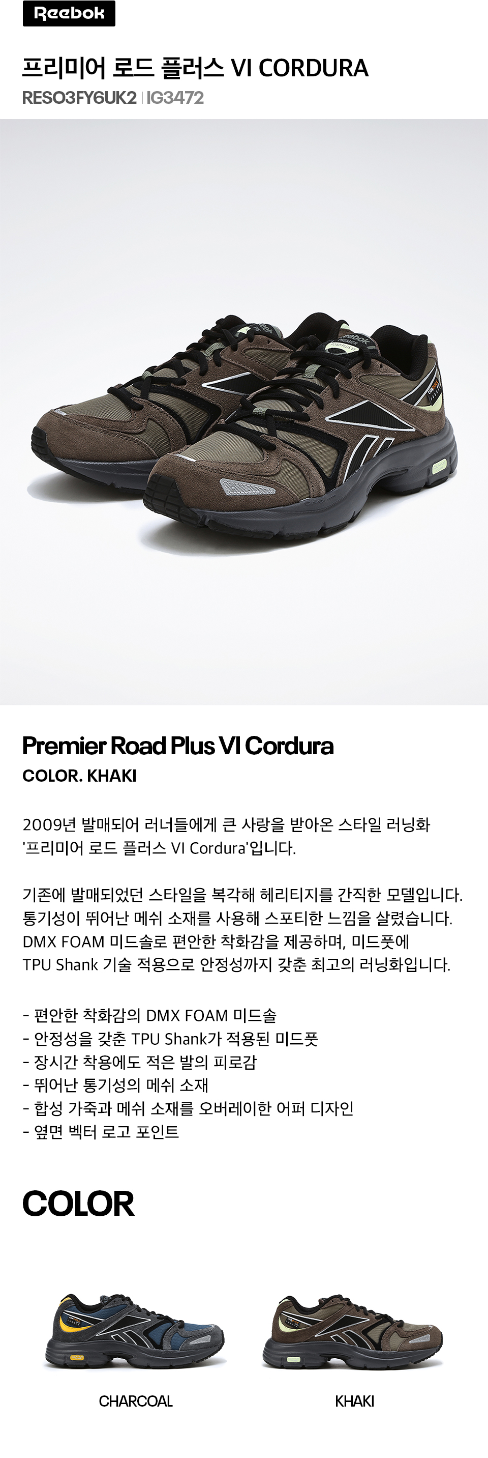 리복 프리미어 로드 플러스 VI 코듀라 카키 | Reebok | KREAM