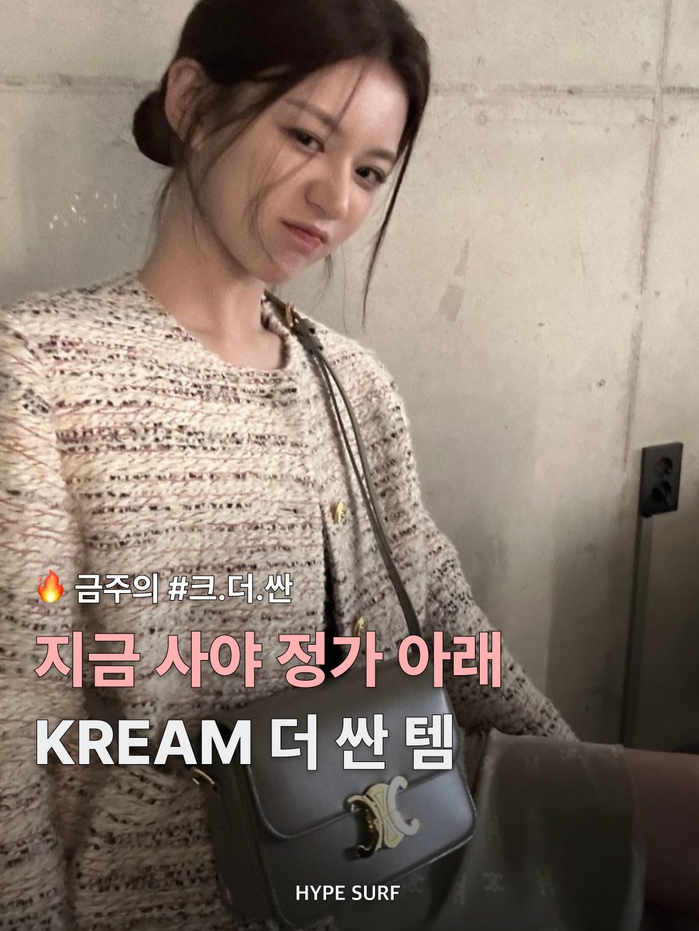 지금 사야 정가 아래인 Kream템 ️‍🔥 | KREAM
