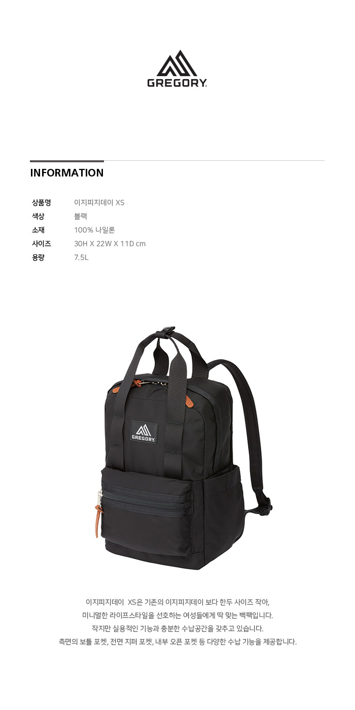 그레고리 이지피지데이 XS 블랙 | Gregory | KREAM