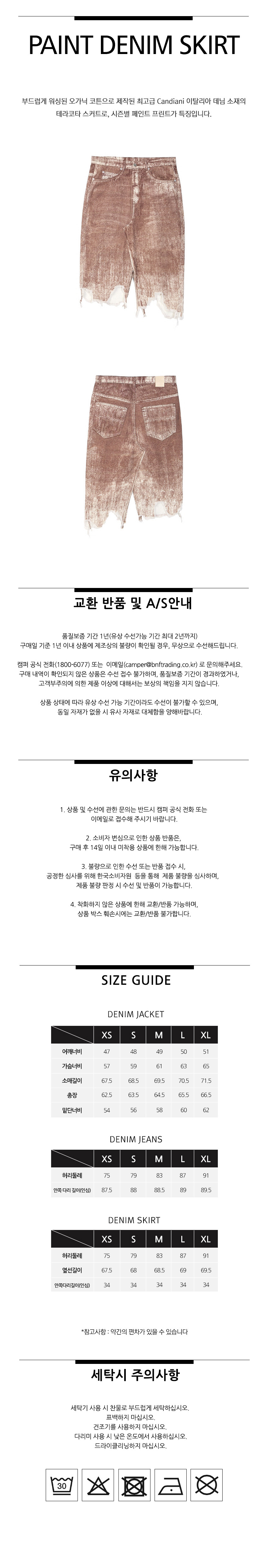 캠퍼랩 페인트 데님 스커트 테라코타 | CAMPER LAB | KREAM