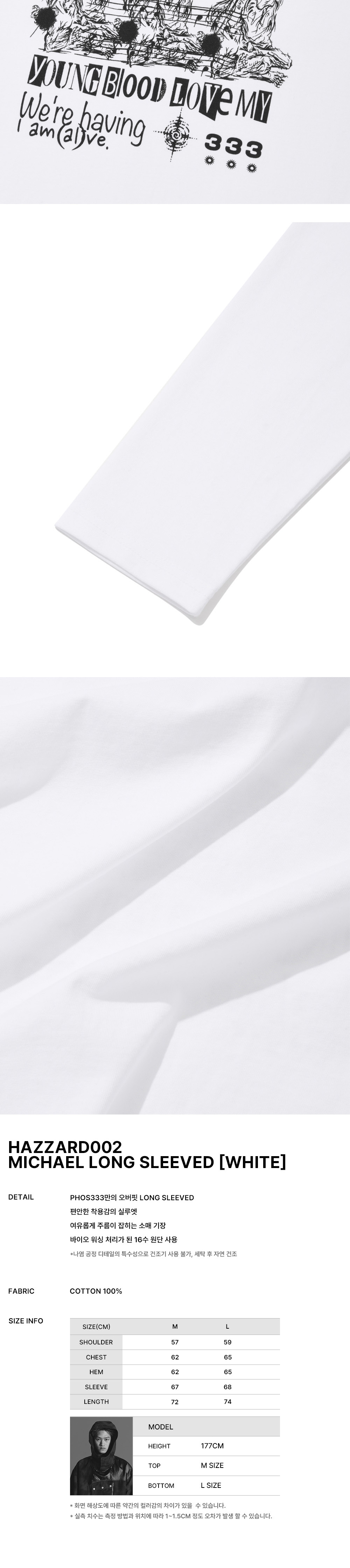 포스333 해자드 002 미카엘 롱 슬리브 화이트 | PHOS333 | KREAM