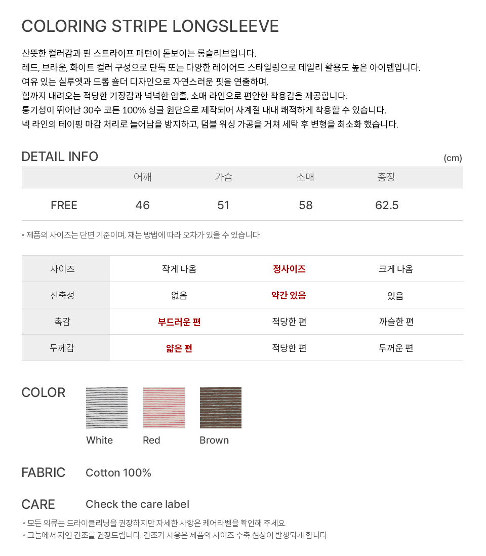 벤시몽 컬러링 스트라이프 롱슬리브 레드 | Bensimon | KREAM