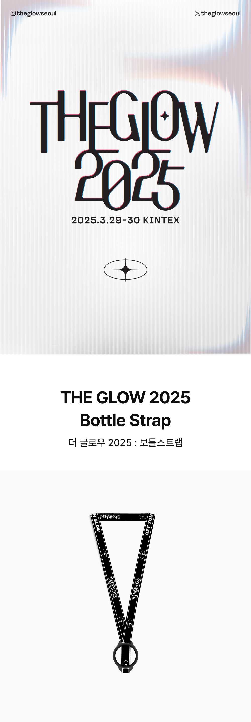 THE GLOW 2025 : 보틀스트랩 | THE GLOW 2025 | KREAM