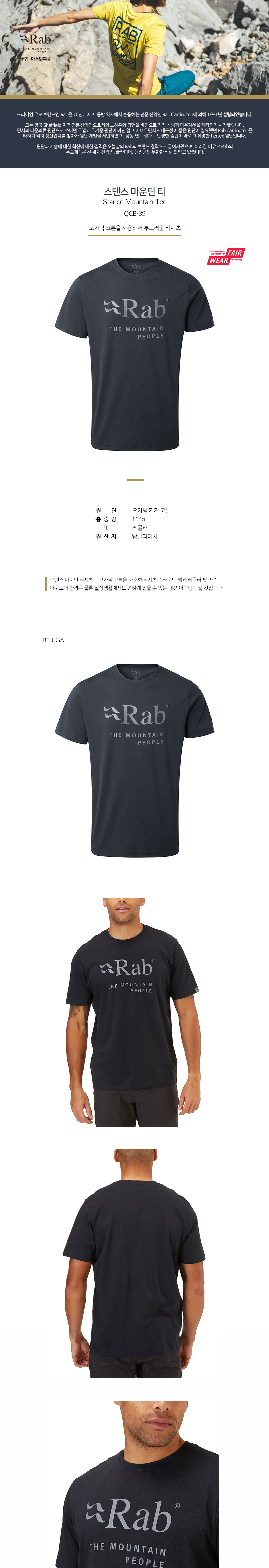 랩 스탠스 마운틴 티 벨루가 | Rab | KREAM