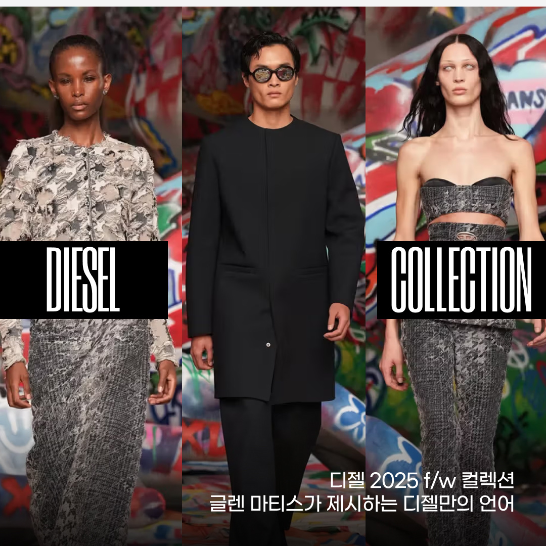 DIESEL 2025 F/W | KREAM