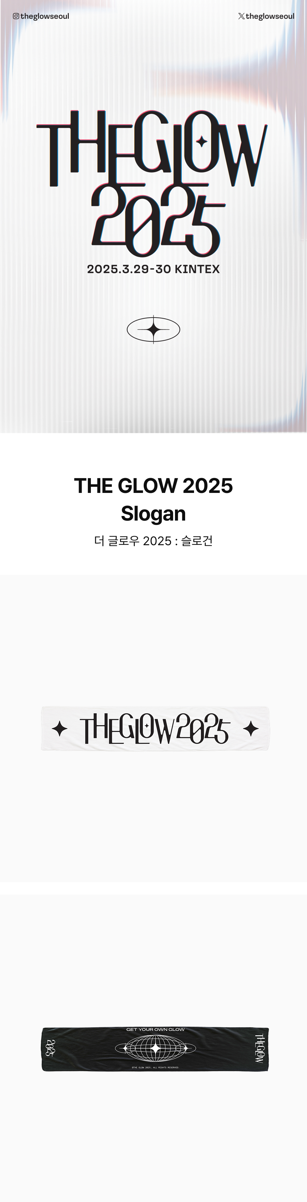 THE GLOW 2025 : 슬로건 | THE GLOW 2025 | KREAM