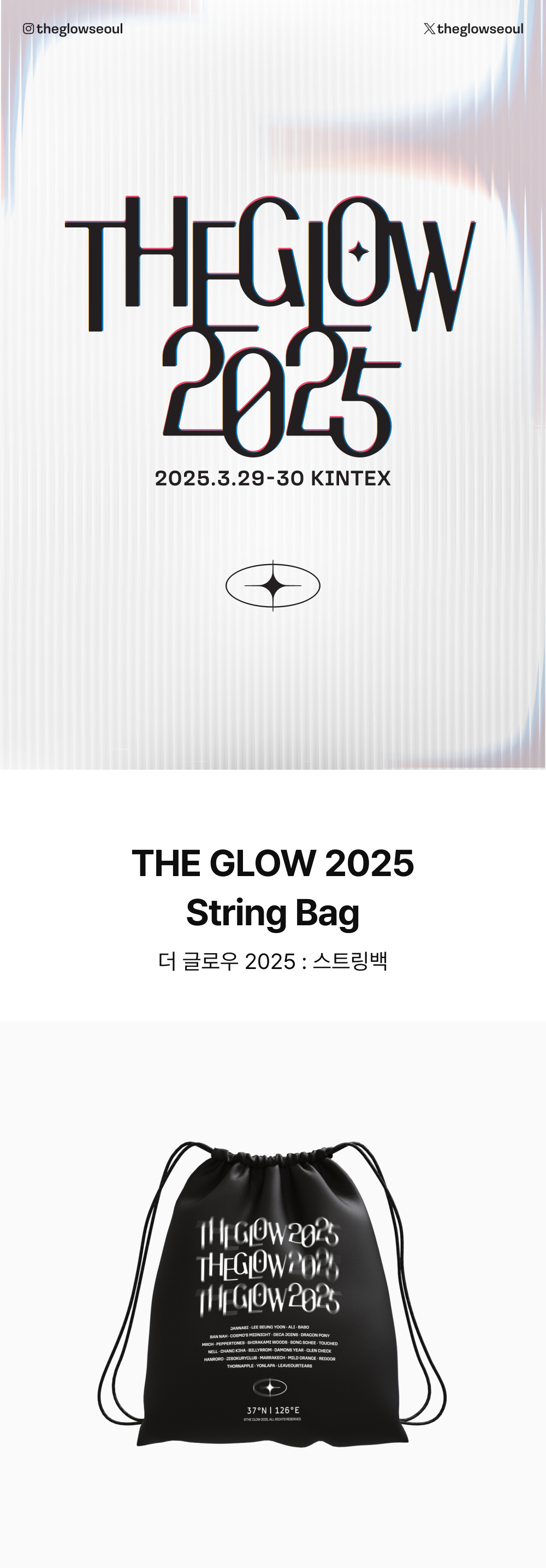 THE GLOW 2025 : 스트링백 | THE GLOW 2025 | KREAM