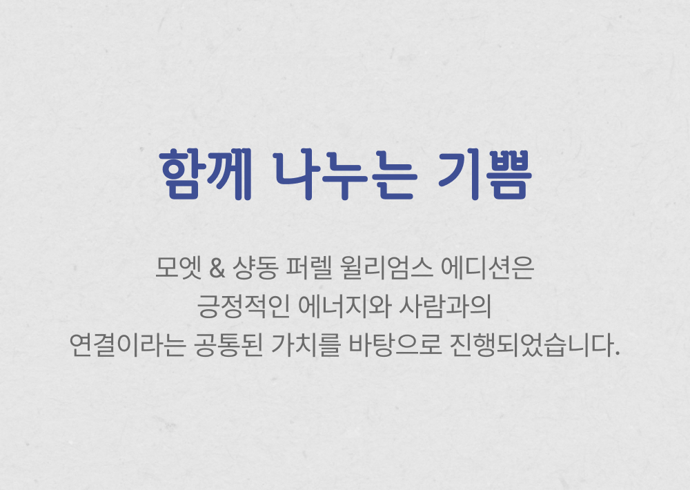 Exclusive - 모엣 & 샹동 퍼렐 윌리엄스 에디션 | KREAM