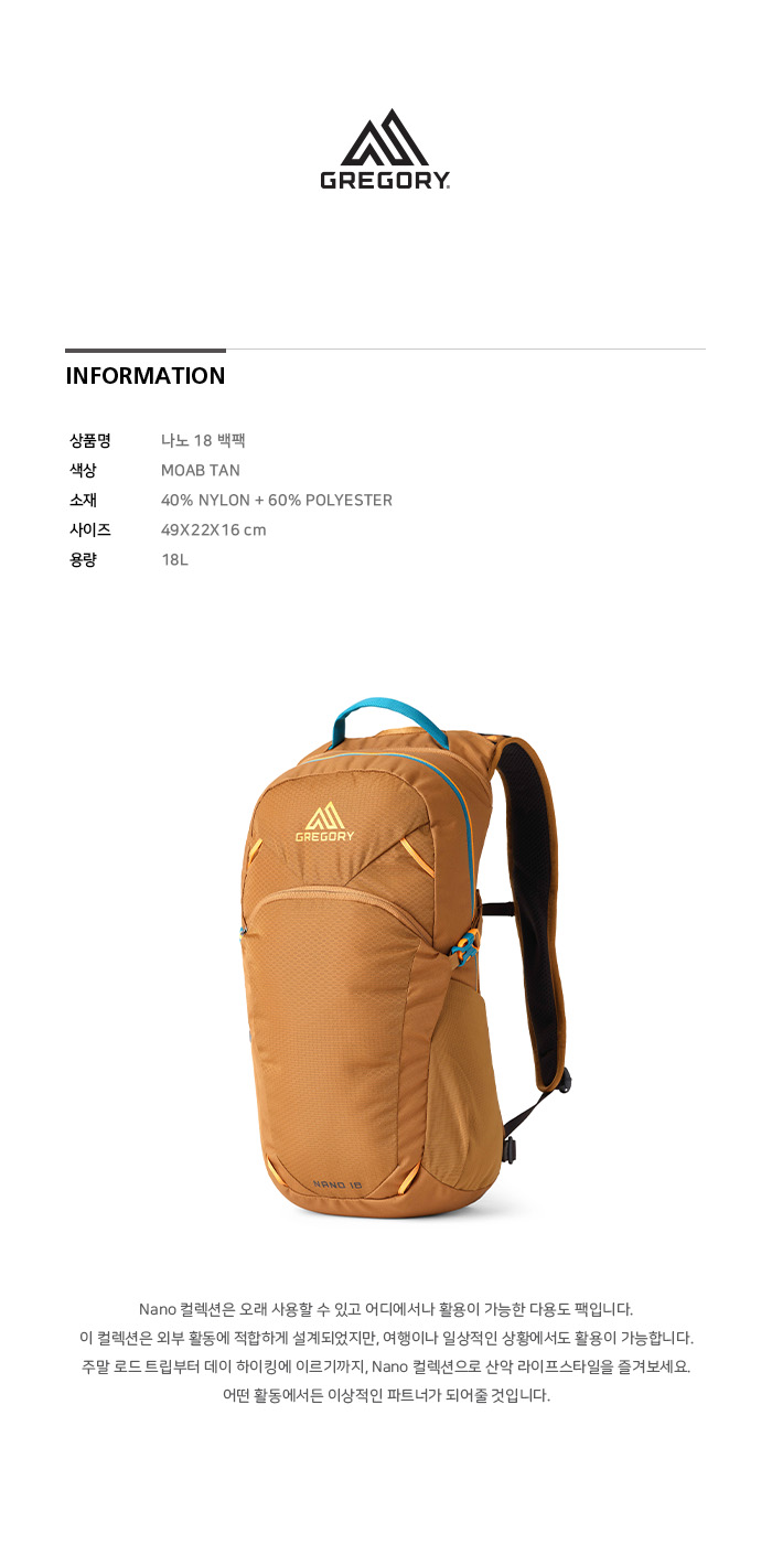 그레고리 나노18 모아브 탄 | Gregory | KREAM