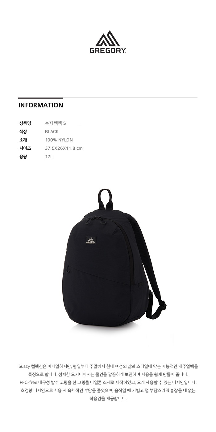 그레고리 수지 백팩 S 에보니 블랙 | Gregory | KREAM
