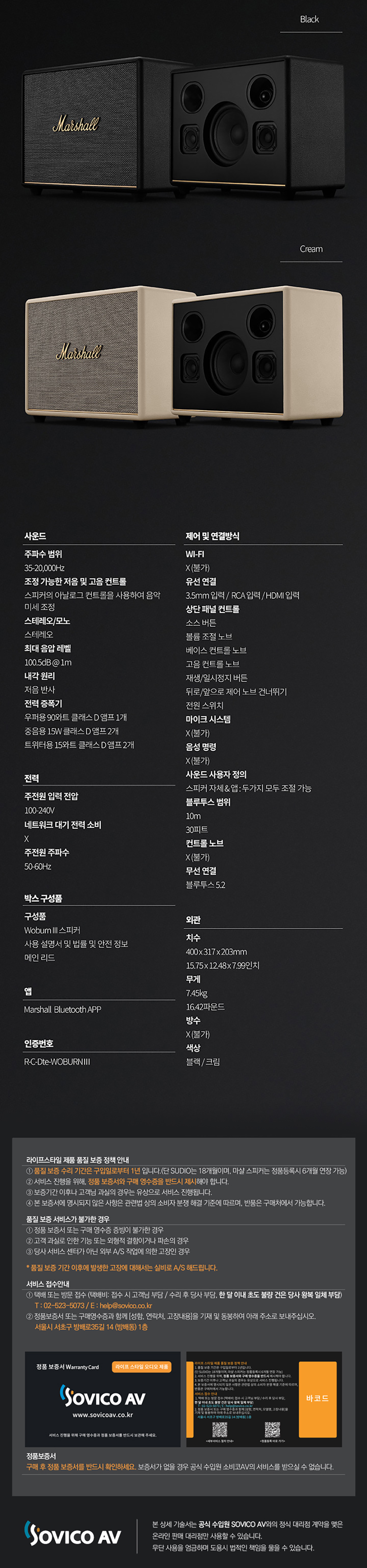 마샬 워번 3 크림 (소비코 AV 정식 발매 제품) | Marshall | KREAM
