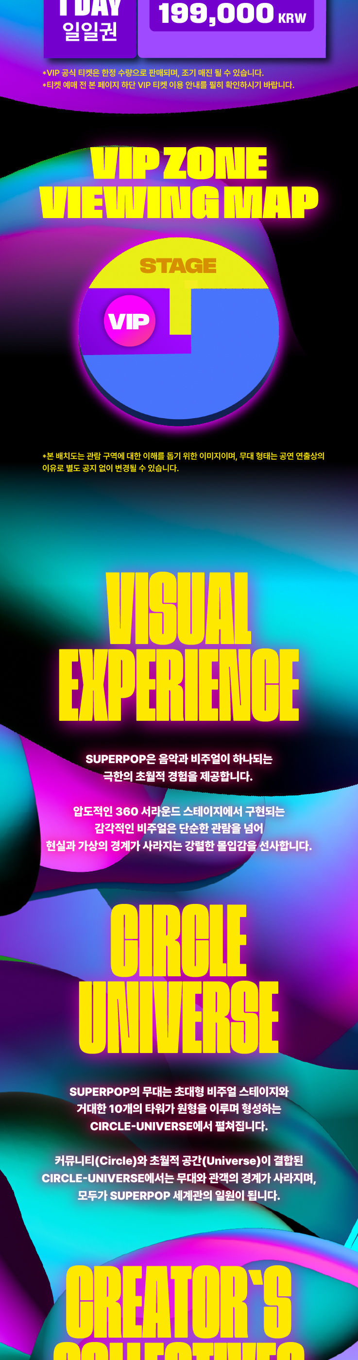 [VIP]공식 티켓 일일권(토) 슈퍼팝 2025 | SUPERPOP | KREAM