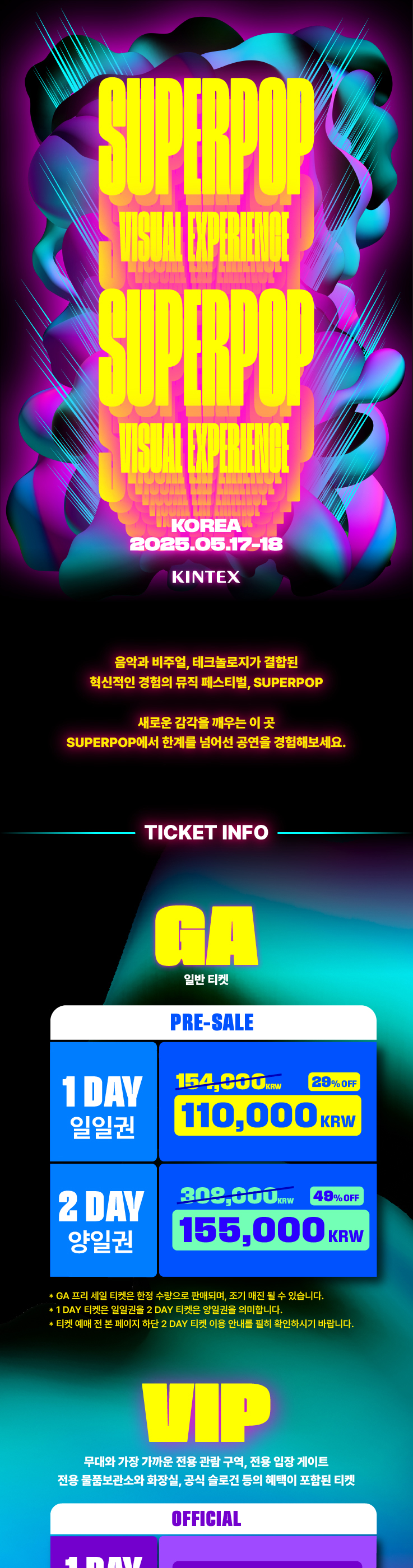 [VIP]공식 티켓 일일권(토) 슈퍼팝 2025 | SUPERPOP | KREAM