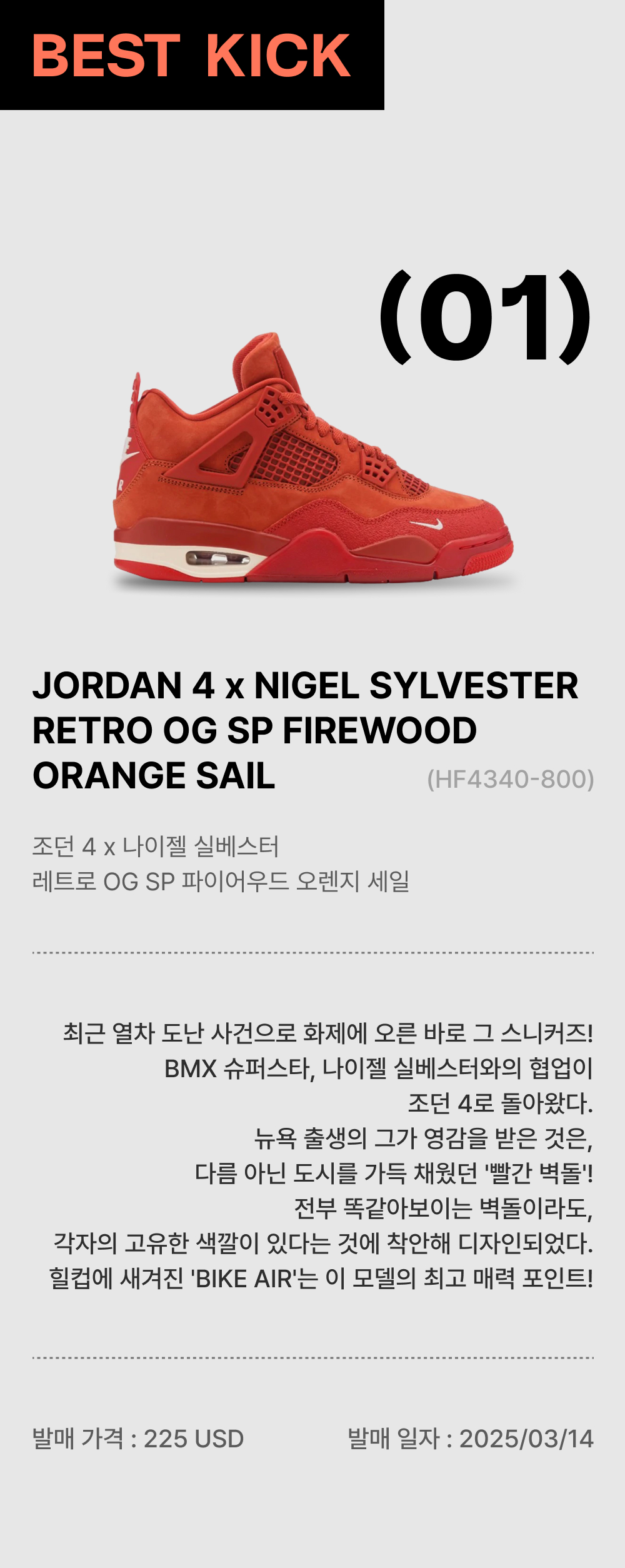 KICKSTART! - MAR. 02 | KREAM