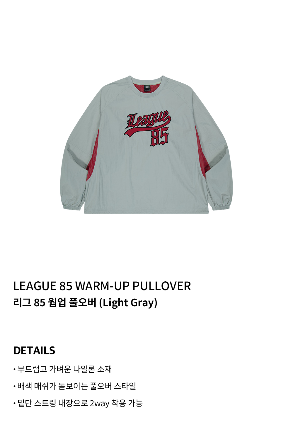 에이치덱스 리그 85 웜업 풀오버 라이트 그레이 | HDEX | KREAM