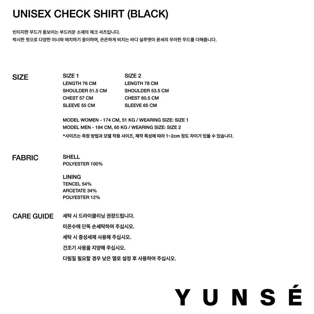 윤세 유니섹스 체크 셔츠 블랙 | Yunse | KREAM