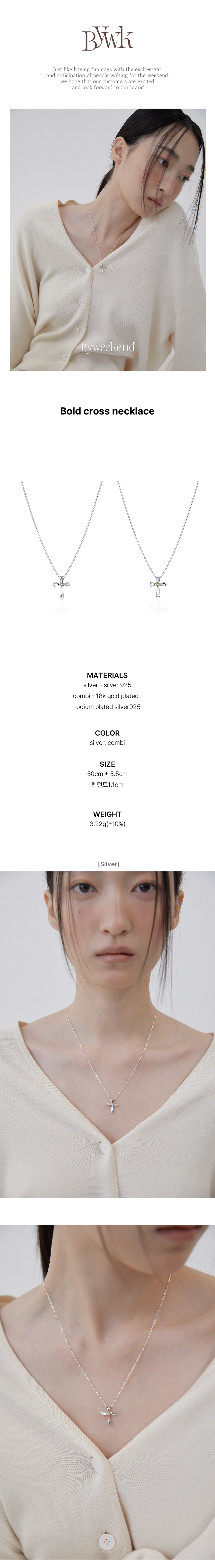 바이위켄드 볼드 크로스 네크리스 실버 | BYWEEKEND | KREAM