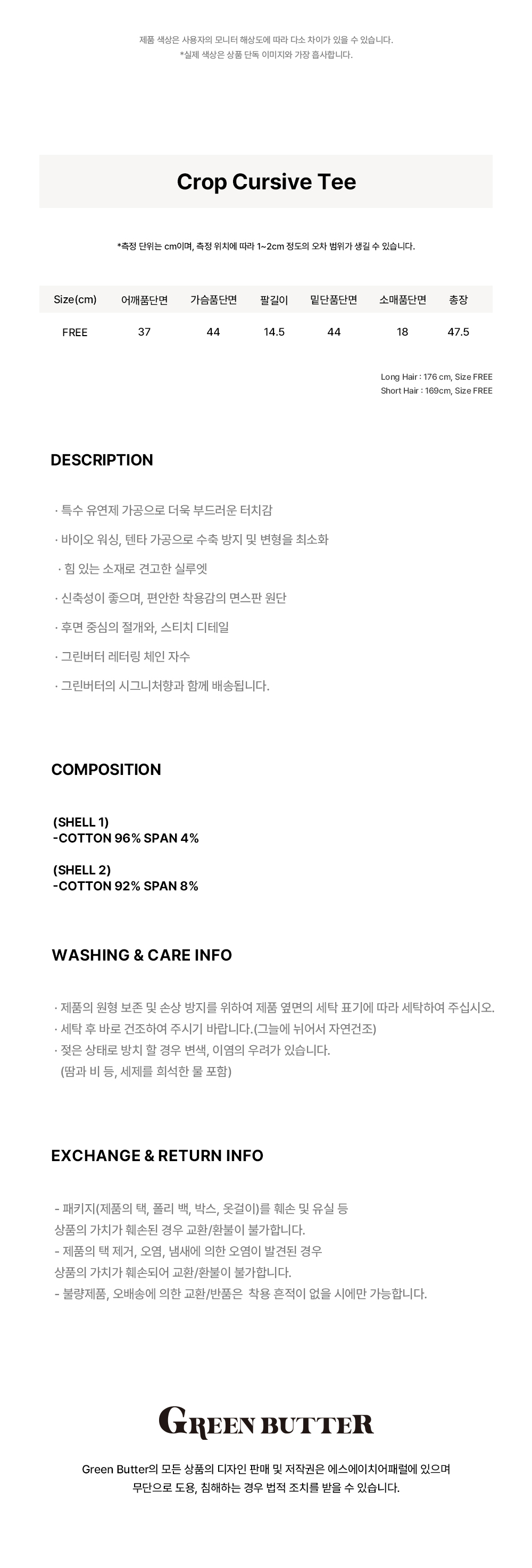 그린버터 크롭 컬시브 티 브라운 | GREEN BUTTER | KREAM