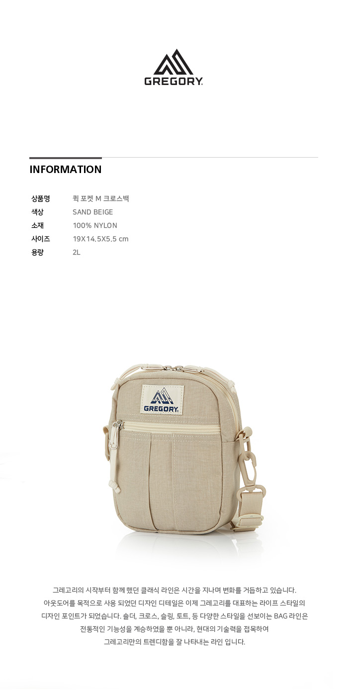 그레고리 퀵포켓 M 샌드 베이지 | Gregory | KREAM