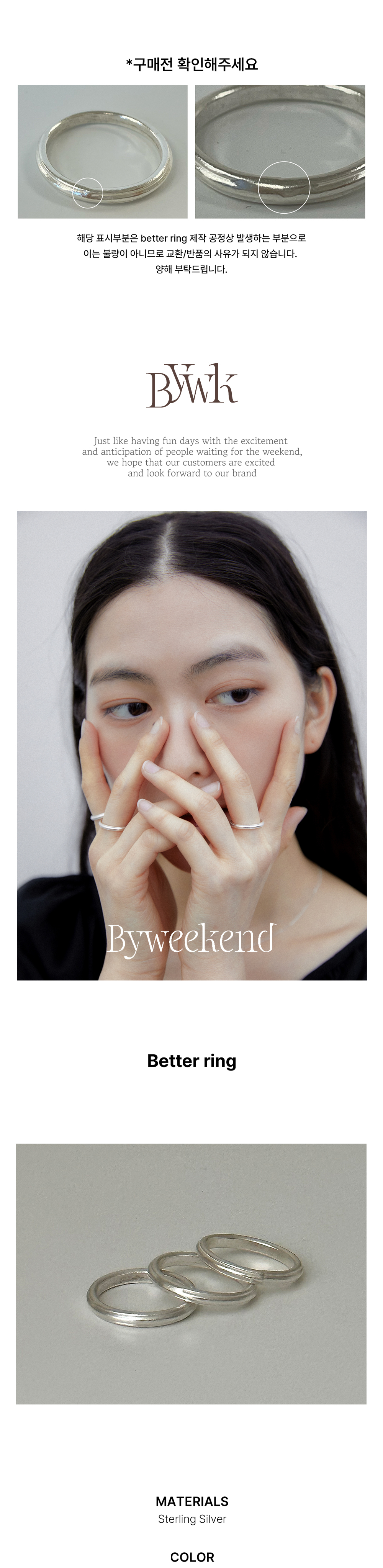 바이위켄드 베터 링 실버 | BYWEEKEND | KREAM