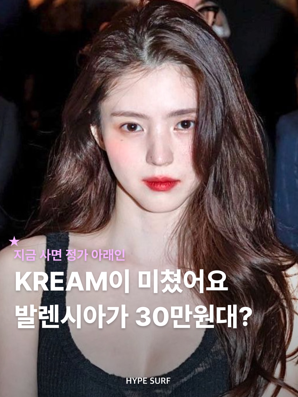 발렌시아가가 30만원대..?🫢 | KREAM