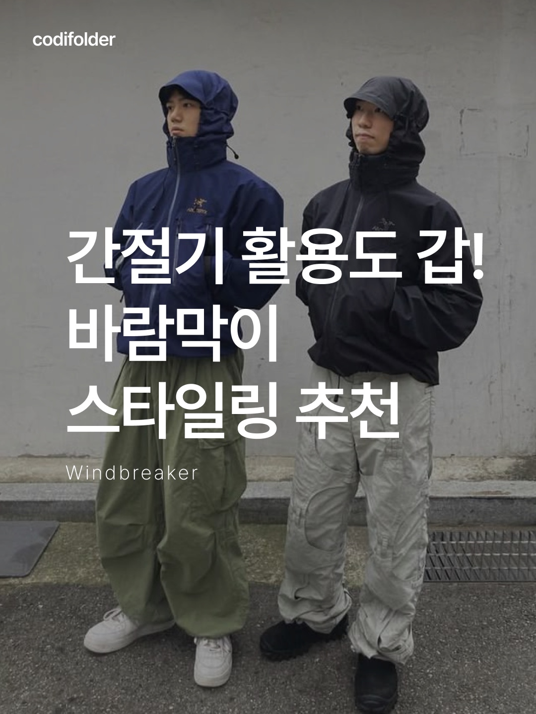 [ 바람막이 추천 ! ] | KREAM