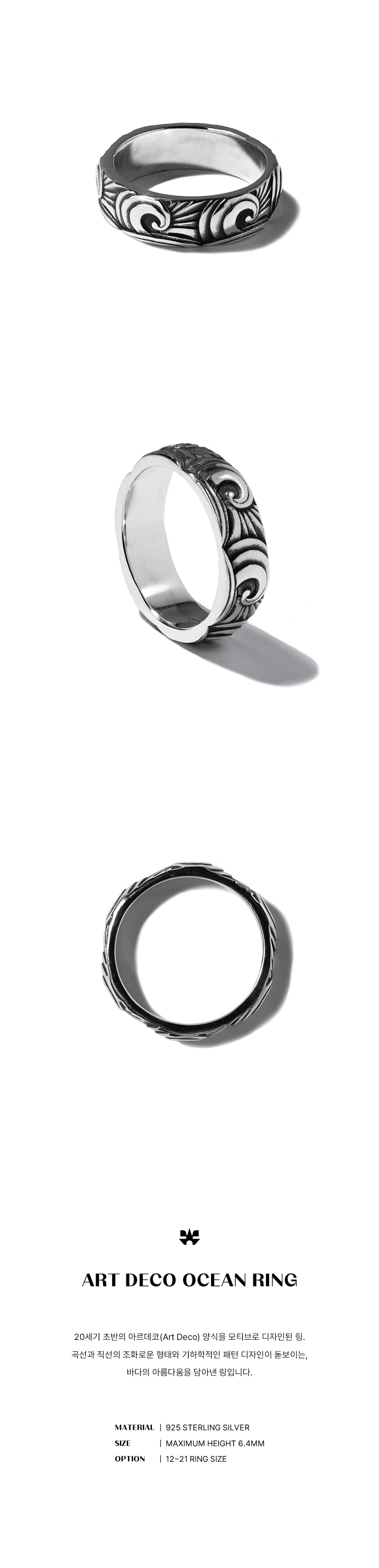 오르또 아르데코 오션 링 | ORTO | KREAM