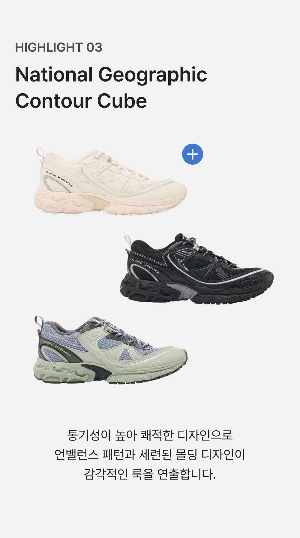 자연을 넘어 일상을 누비는 내셔널 지오그래픽 | KREAM