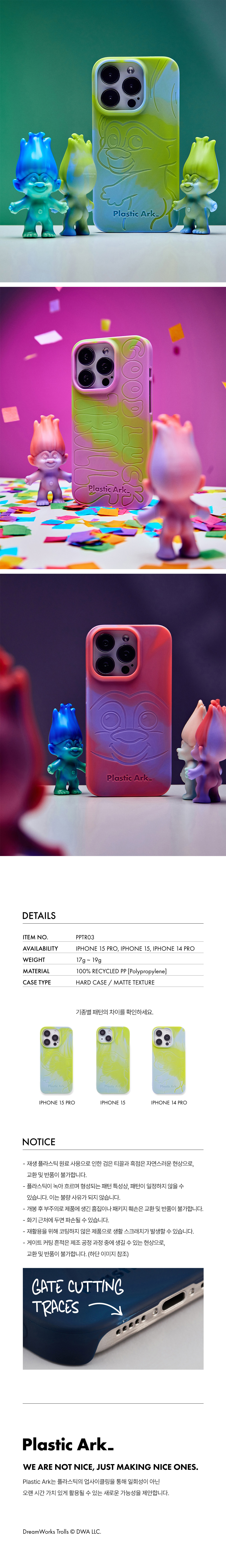 플라스틱아크 트롤리팝 03 | Plastic Ark | KREAM