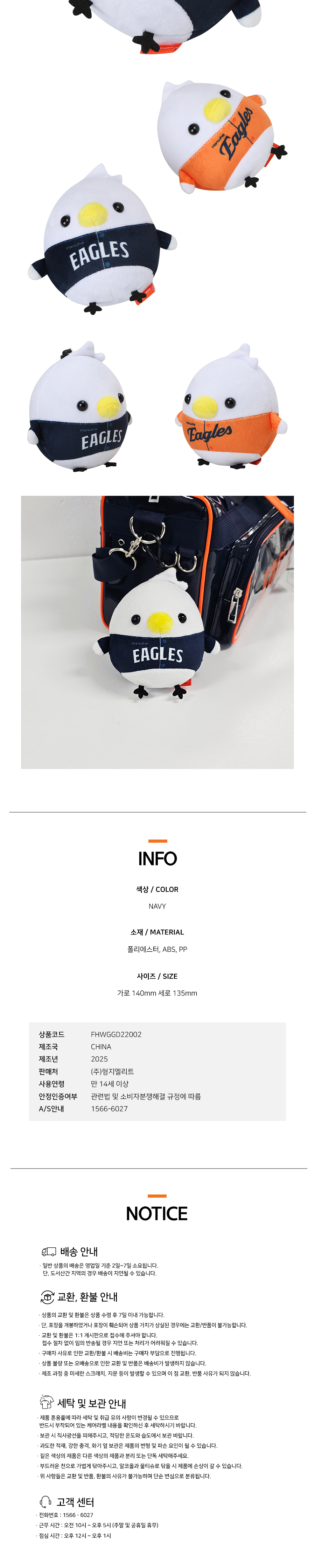 한화이글스 수리 네이비 고리 인형 | Hanwha Eagles | KREAM