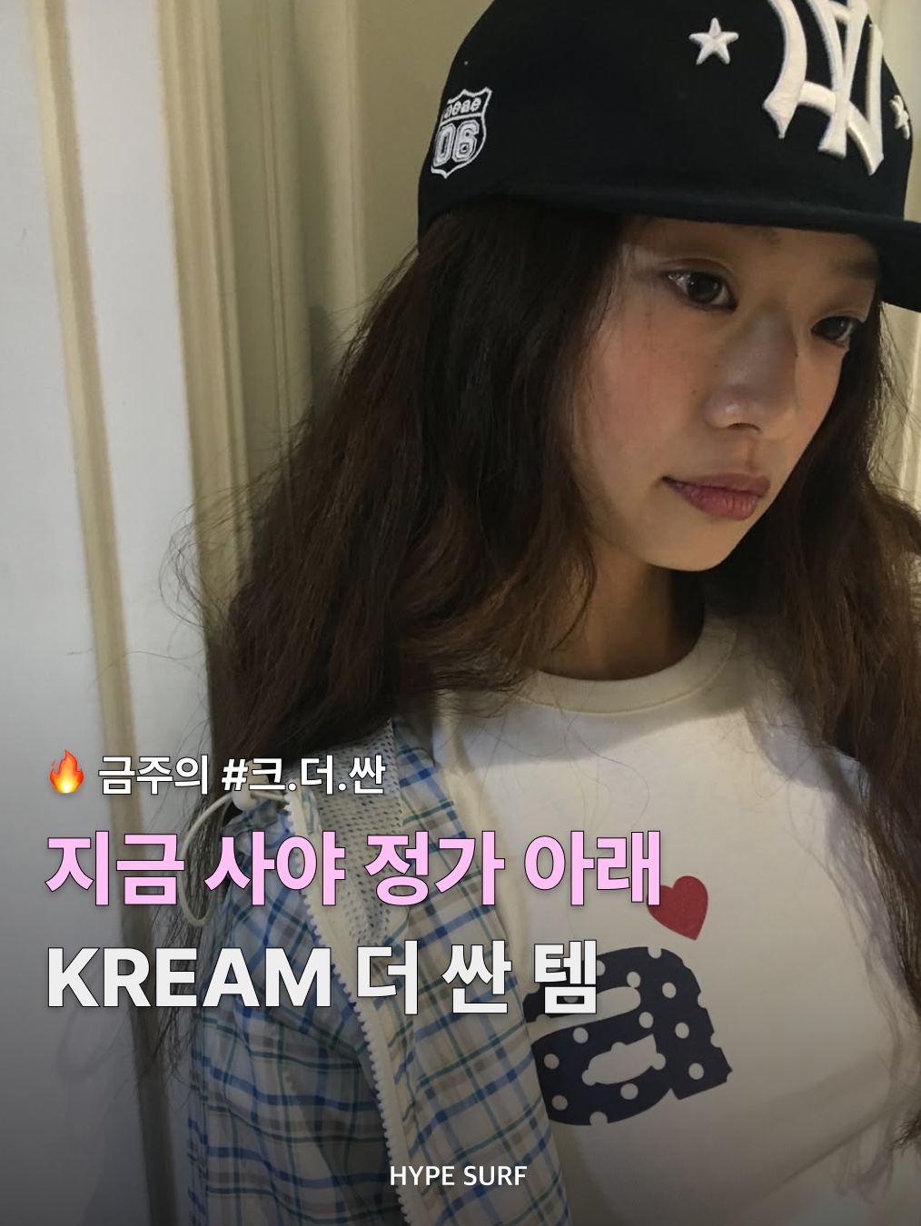 지금 사야 정가 아래인 KREAM템🎈 | KREAM