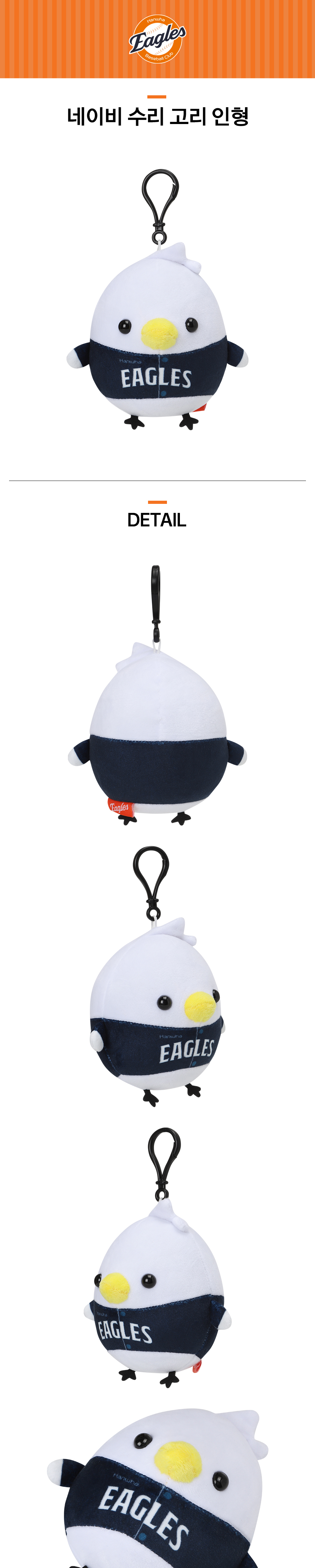 한화이글스 수리 네이비 고리 인형 | Hanwha Eagles | KREAM