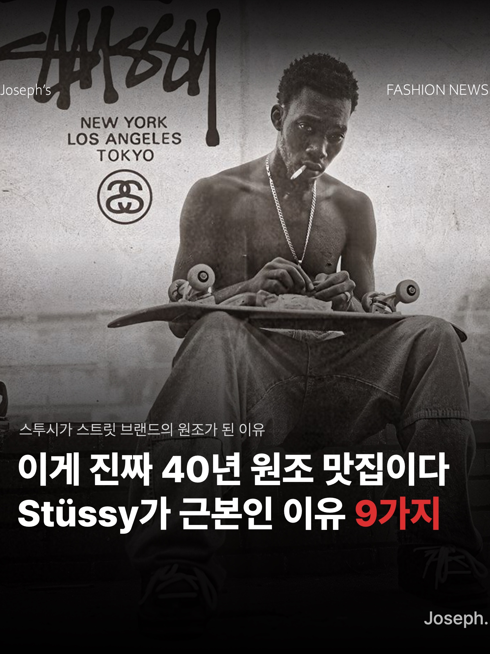 김조셉 (@paperboy.jo...) 님의 게시물 | KREAM