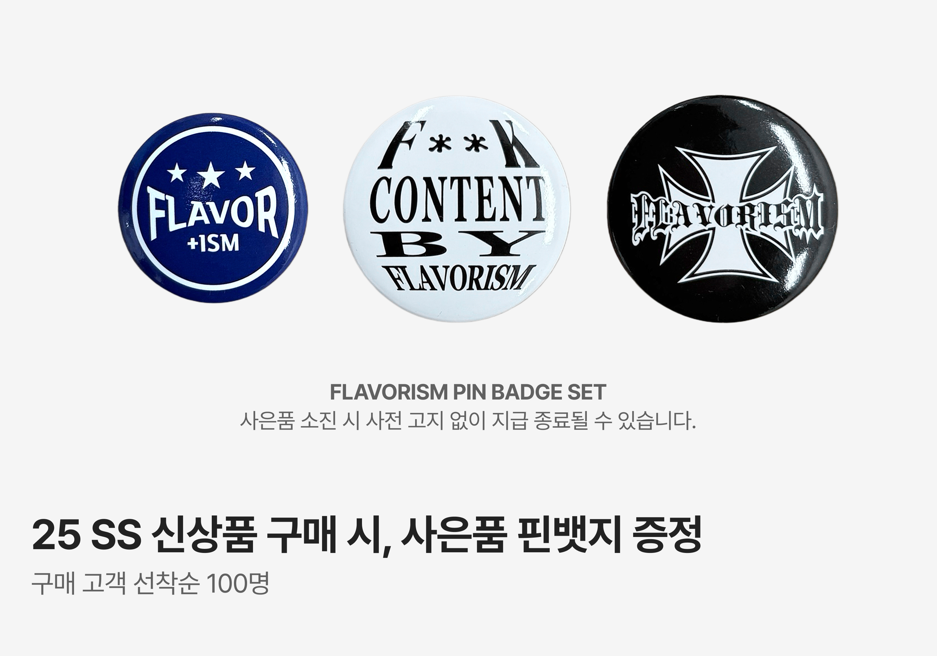 FLAVORISM 25SS 2차 발매 | KREAM