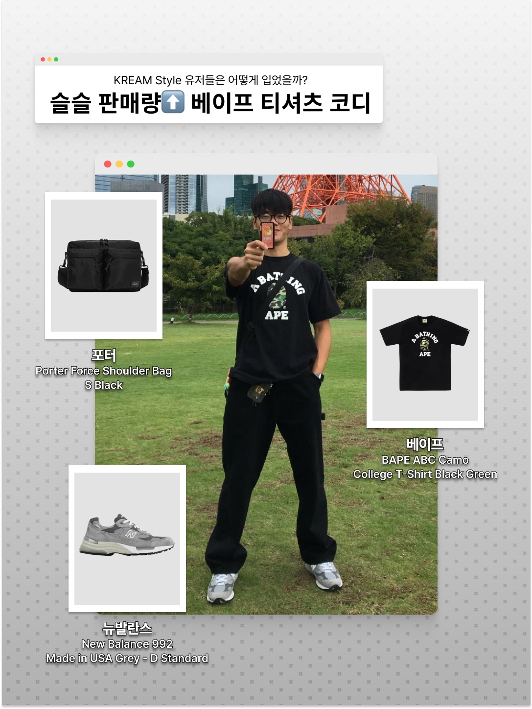 베이프 반팔 코디 추천🌤️ | KREAM