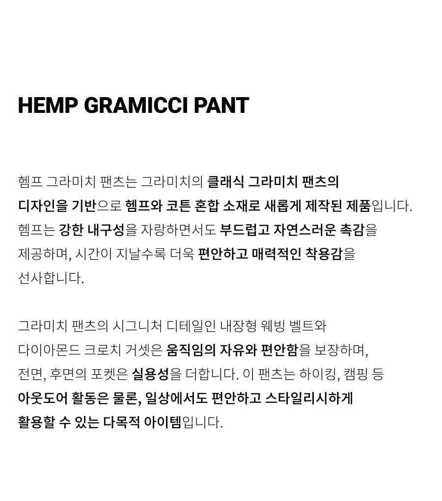 그라미치 헴프 그라미치 팬츠 헴프 블랙 | Gramicci | KREAM