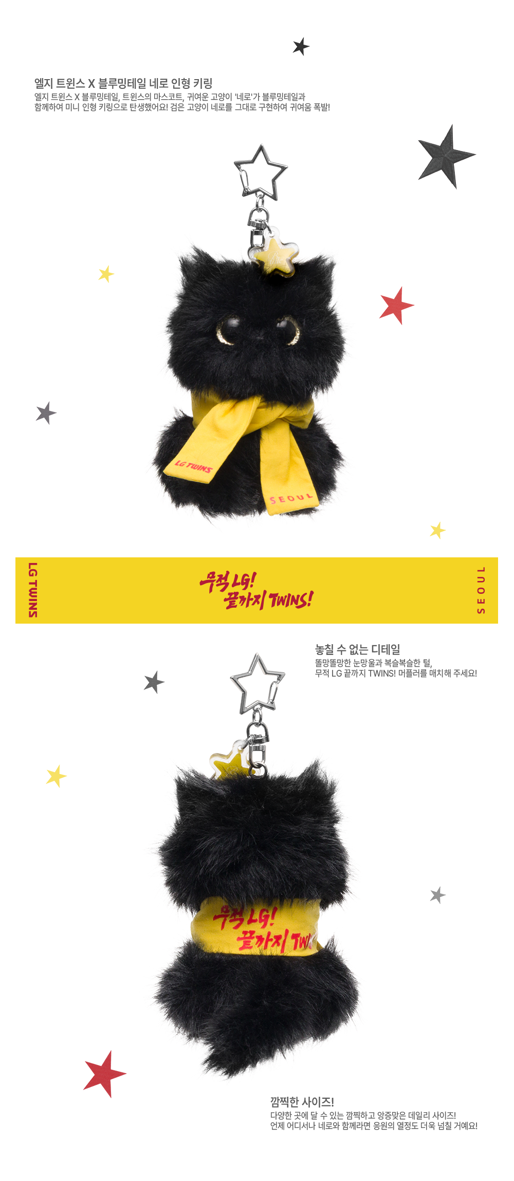 [프리오더][5월 출고]트윈스 x 블루밍테일 네로 인형 키링 | LG TWINS x Bloomingtale | KREAM