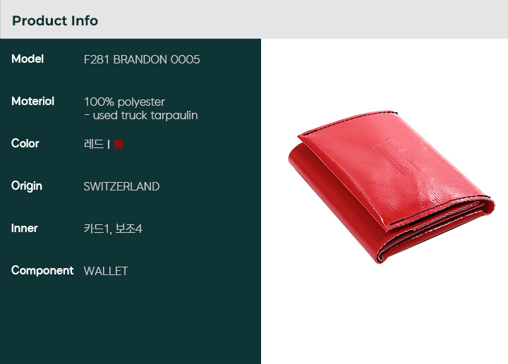 프라이탁 부티크 남녀공용 BRANDON 반지갑 (F281 BRANDON 0005) | FREITAG Boutique | KREAM