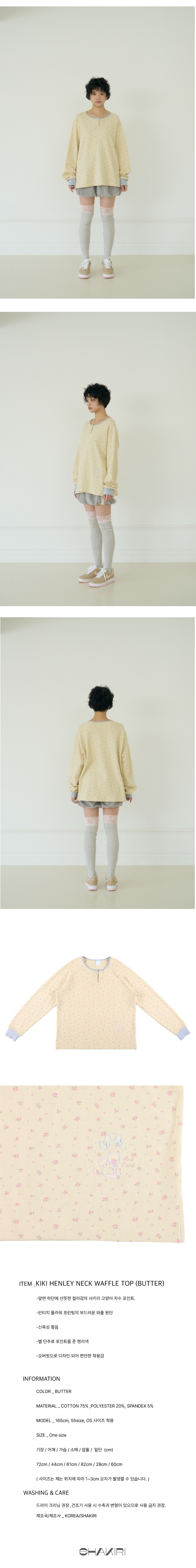 샤키리 키키 헨리 넥 와플 탑 (버터)" | SHAKIRI | KREAM