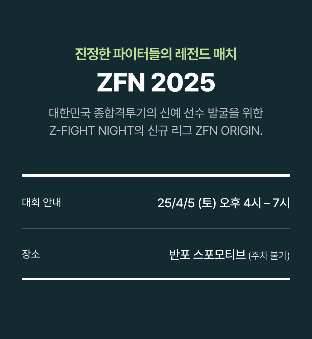 Exclusive - ZFN 2025 | KREAM