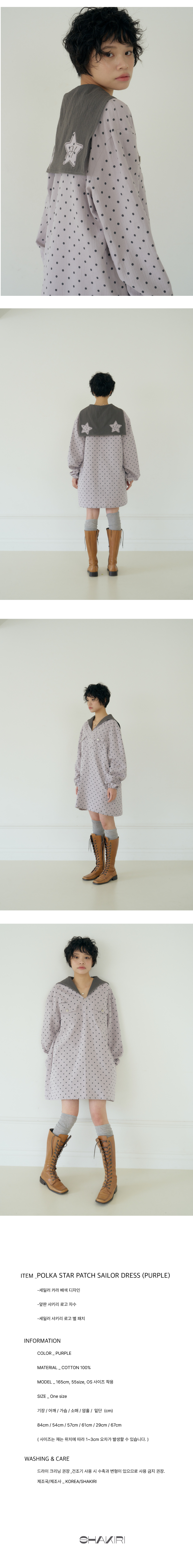 샤키리 폴카 스타 패치 세일러 드레스 (퍼플) | SHAKIRI | KREAM