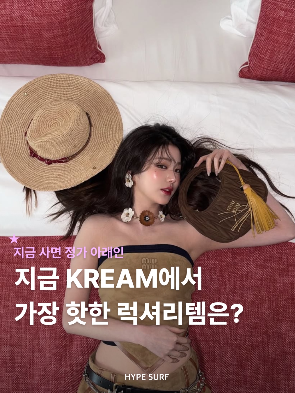 KREAM에서 가장 핫한 럭셔리템은? | KREAM