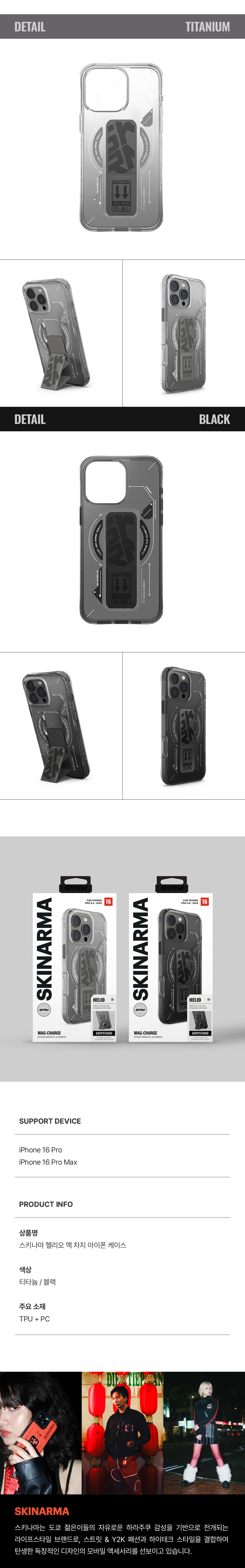 스키나마 헬리오 맥차지 아이폰 16 프로 블랙 | Skinarma | KREAM