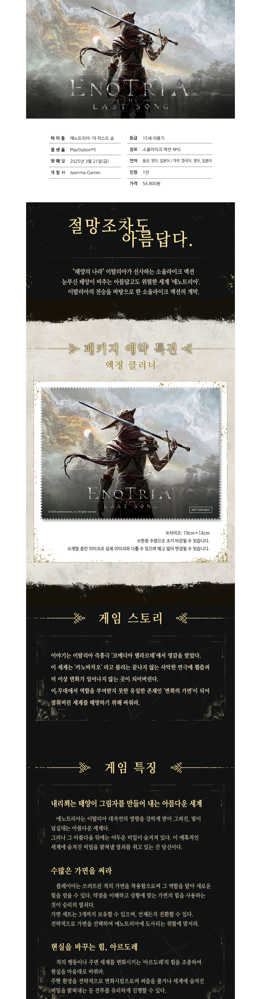 플레이스테이션 5 에노트리아 더 라스트 송 | PlayStation | KREAM