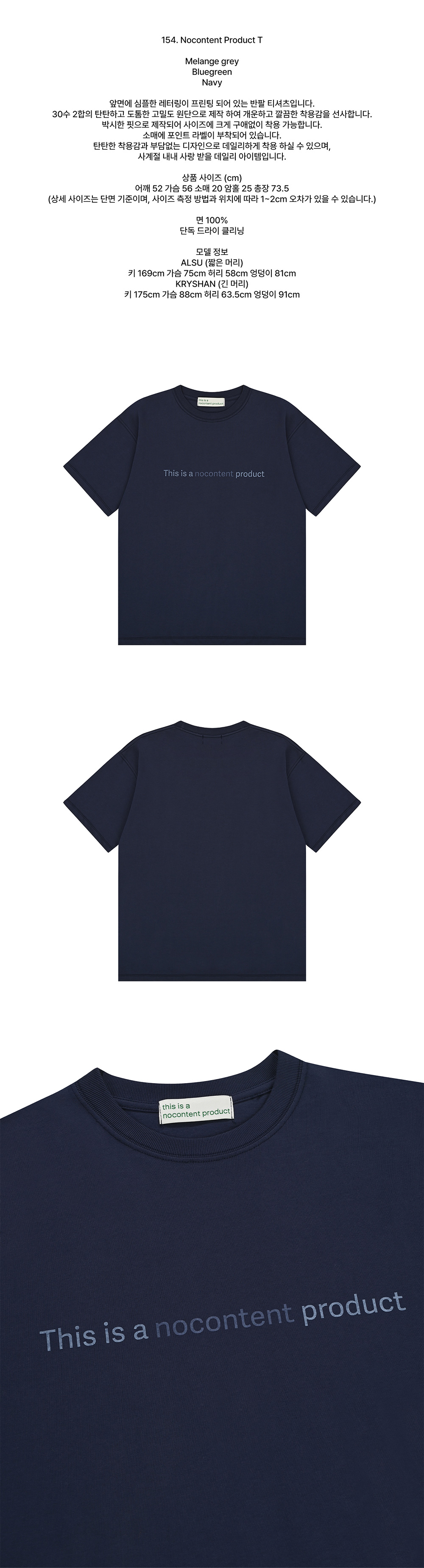 노컨텐츠 154. 노컨텐츠 프로덕트 티 네이비 | NOCONTENT | KREAM